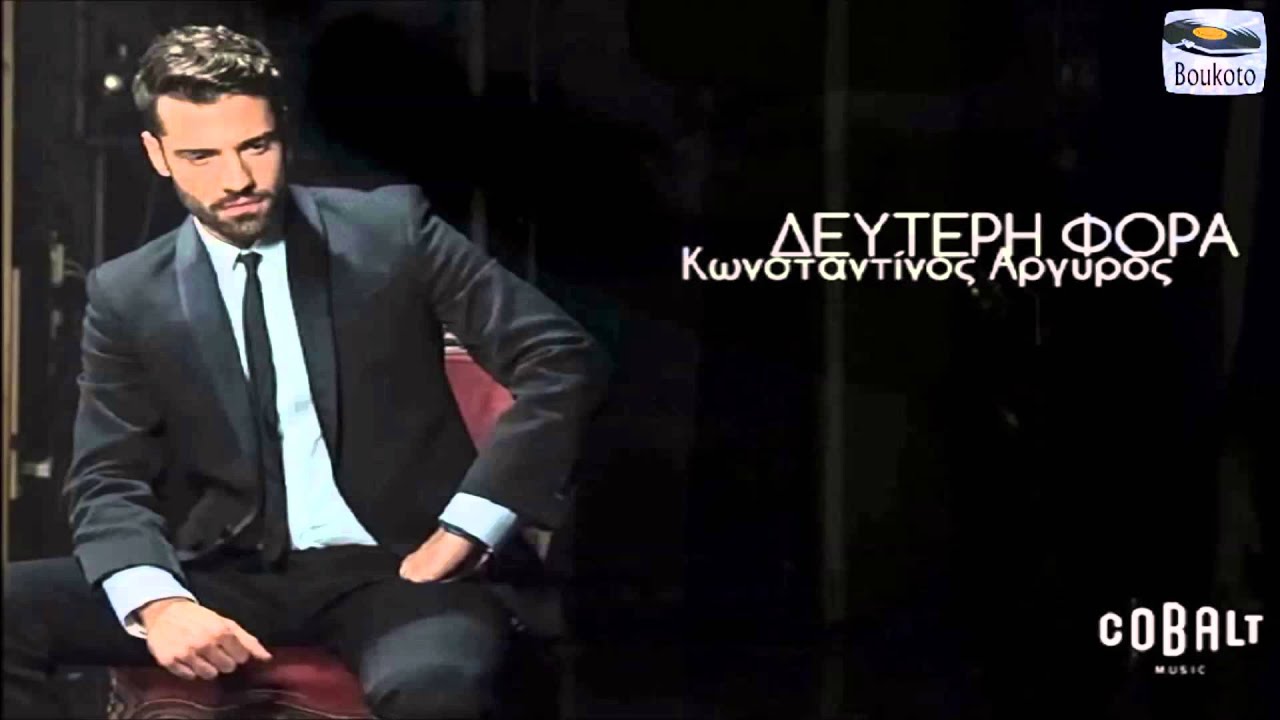 Deuteri Fora - Konstantinos Argiros | 2014 - YouTube