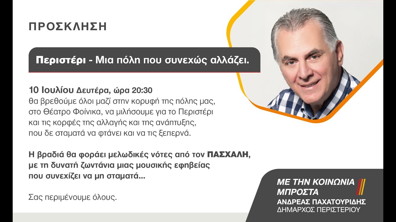 ΔΗΜΟΤΙΚΟ ΣΥΜΒΟΥΛΙΟ ΔΗΜΟΥ ΠΕΡΙΣΤΕΡΙΟΥ 24-4-25 - YouTube