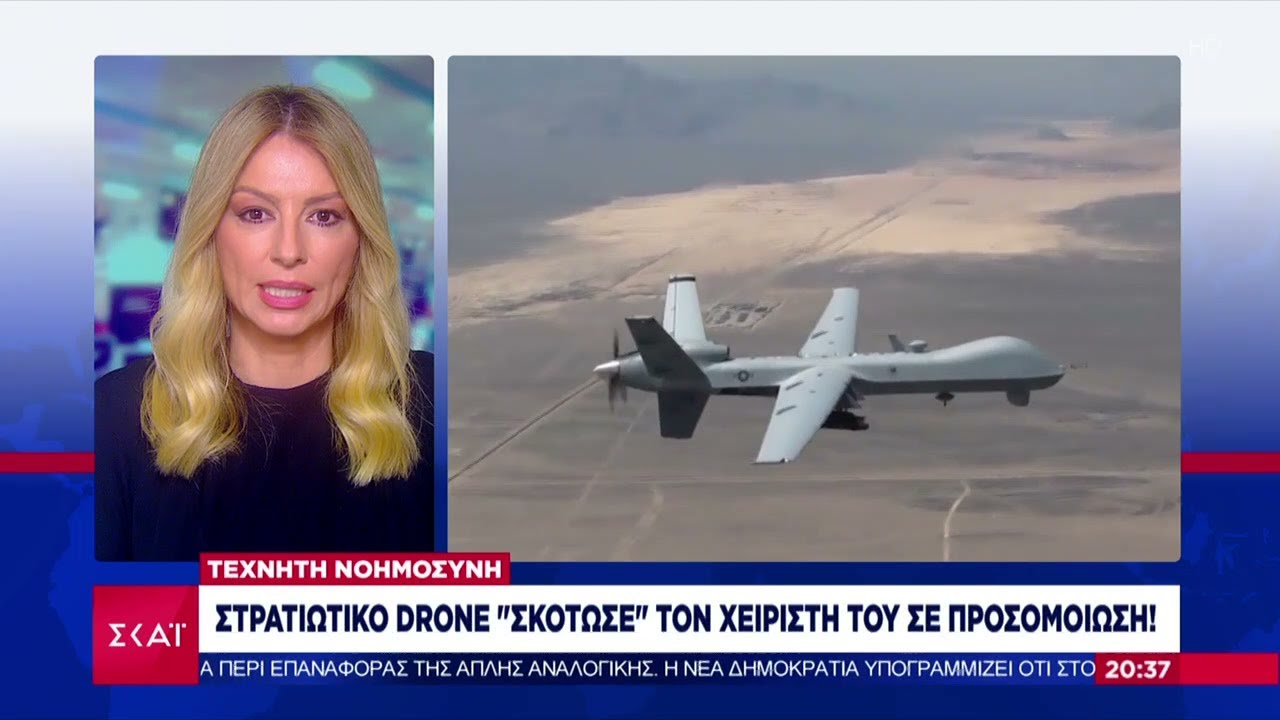 Τεχνητή νοημοσύνη: Στρατιωτικό drone "σκότωσε" τον χειριστή του σε ...