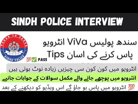Sts Sindh Police Interview Pass Tips And Trics 2024 | How To Pass Sindh ...
