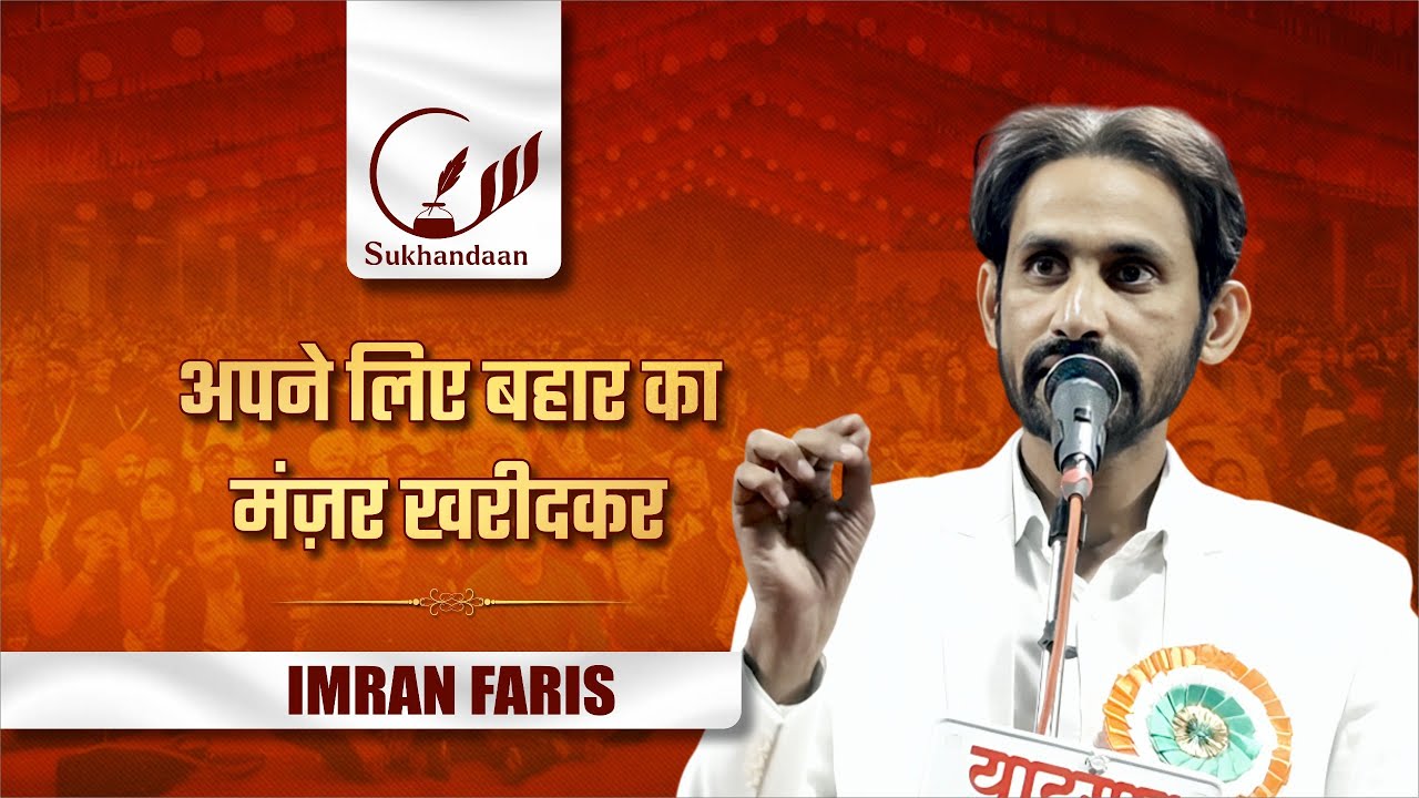 Imran Faris | Ek Sham Qaumi Ekta Ke Naam | All India Mushaira ...