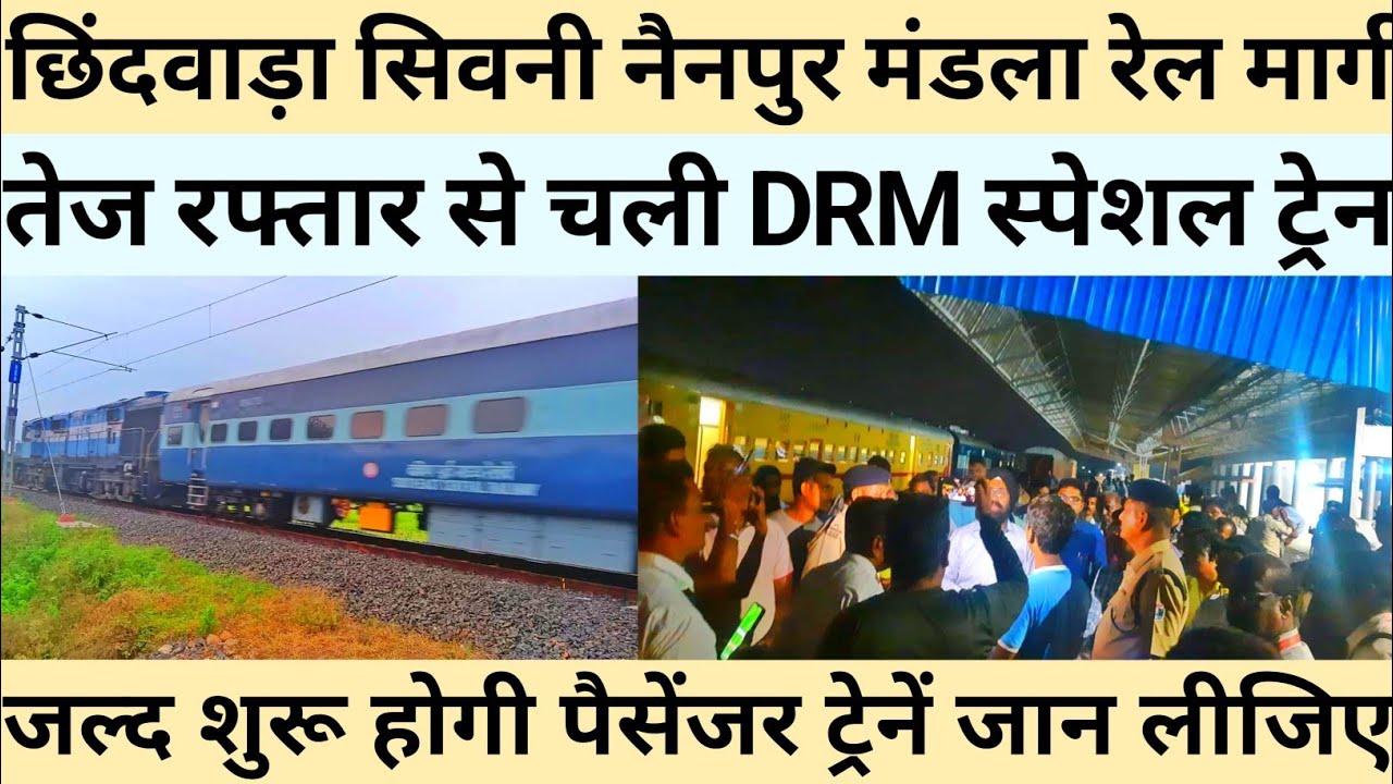 Chhindwara Seoni Nainpur Mandla Rail Line || High Speed DRM Special ...