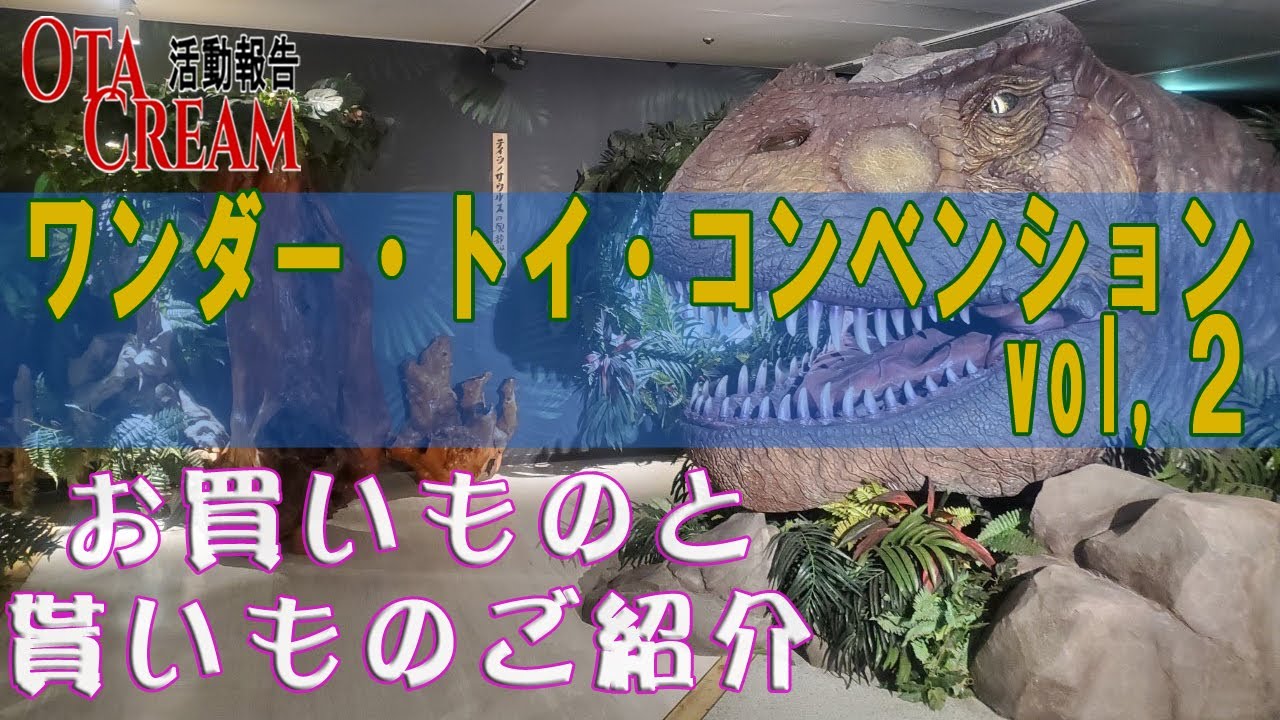 OTACREAM活動報告 お買いもの貰いものご紹介 - YouTube