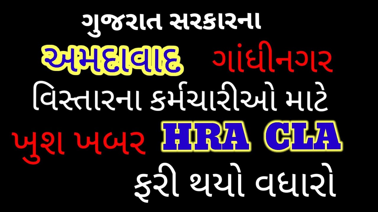 New Classification of XyZ cities Of Gujarat For HRA and CLA - YouTube