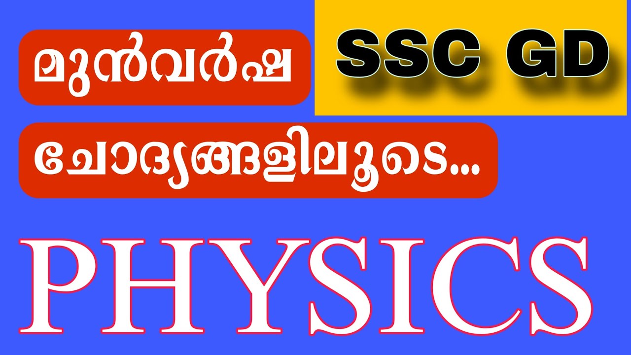 SSC GD PREVIOUS YEAR QUESTIONS FROM PHYSICS | #ssc #sscgd #sscgd2023 ...