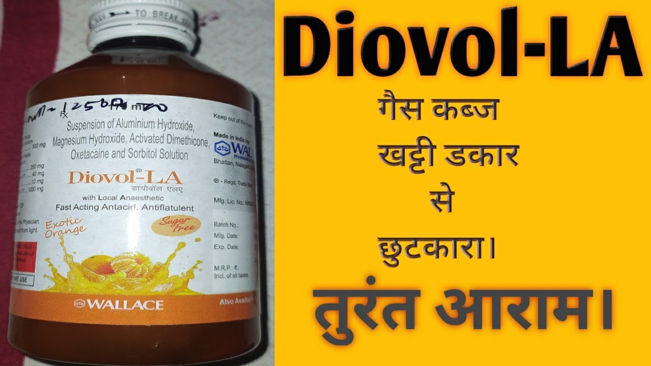diovol la syrup review in Hindi।गैस,खट्टी डकार, कब्ज,बदहजमी खत्म। - YouTube