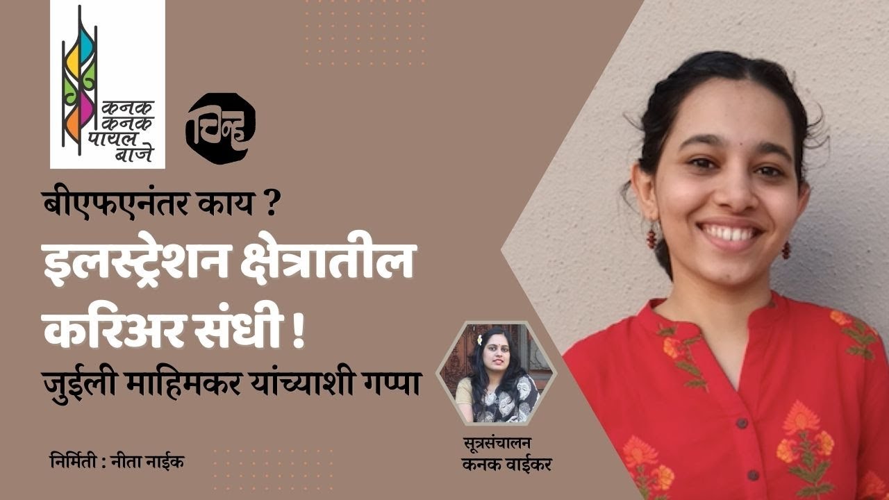 K2PB -5 I Conversation with Juilee Mahimkar #art #jjschoolofart #artist ...