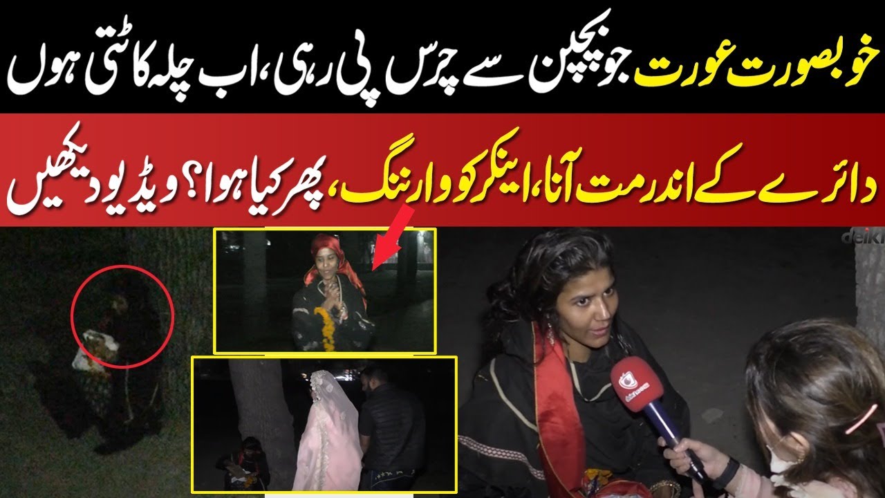 Beautiful Women Activity In Night | What Happened With Anchor Rabia Mirza | Deikhoo Tv - YouTube