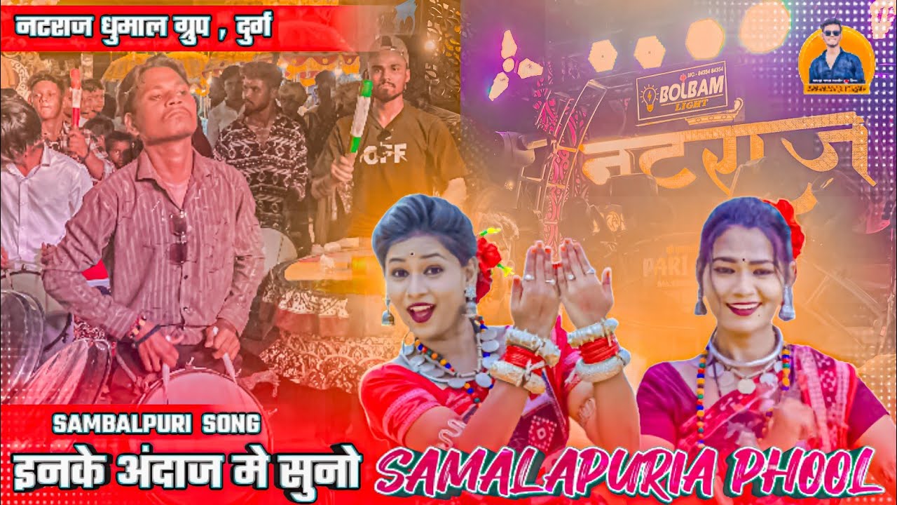 Samalapuria Phoola | New 🥳 Collection | New Sambalpuri Song | Natraj ...