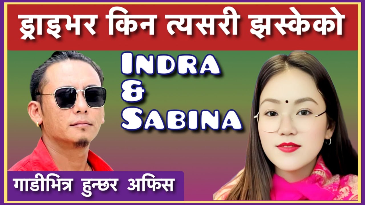 ॥बाह्र गाऊॅं॥Barha Gaun॥Sabina Syangtan & Indra Magar New Kalki Majuraiko Live Dohori Song 2082/ ...