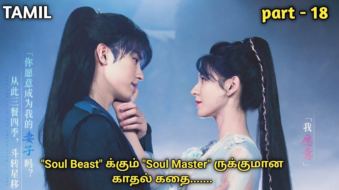 Land of Warrior (season 2) || Part 18 || Story Explaination || Series Explainer Tamil - YouTube