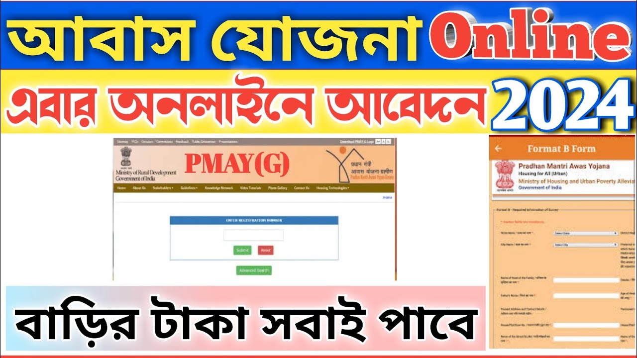 PMAY-(G) Online Apply 2024-25 | Pradhan Mantri Aawas Yojana Gramin ...