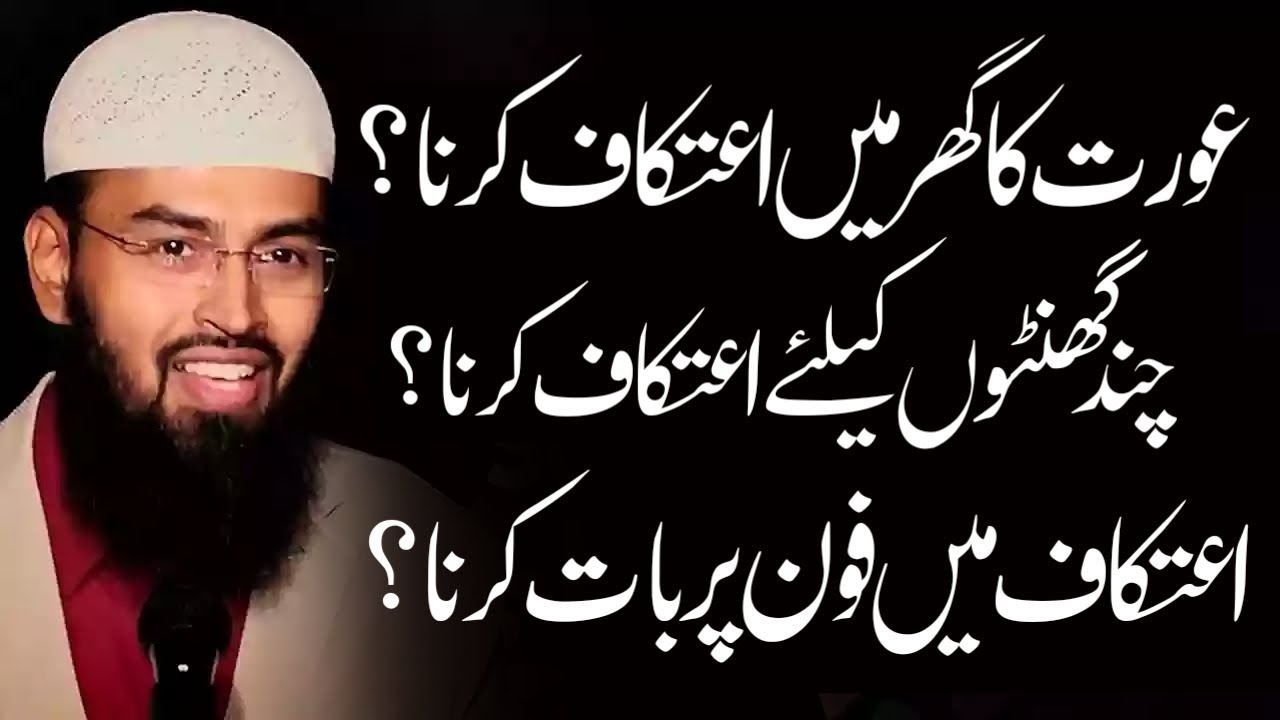 Itikaf Ke Kuch Aham Masail - Adv. Faiz Syed - Taubah Production - YouTube