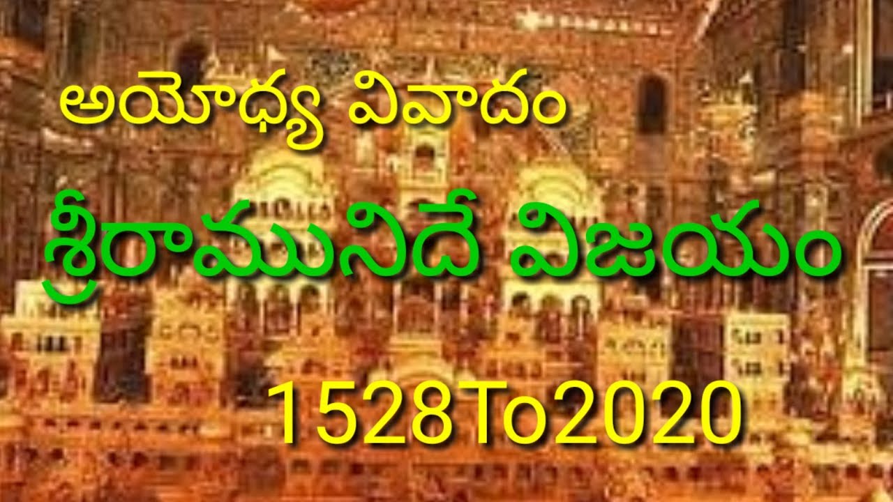 The complete ayodhya story - YouTube