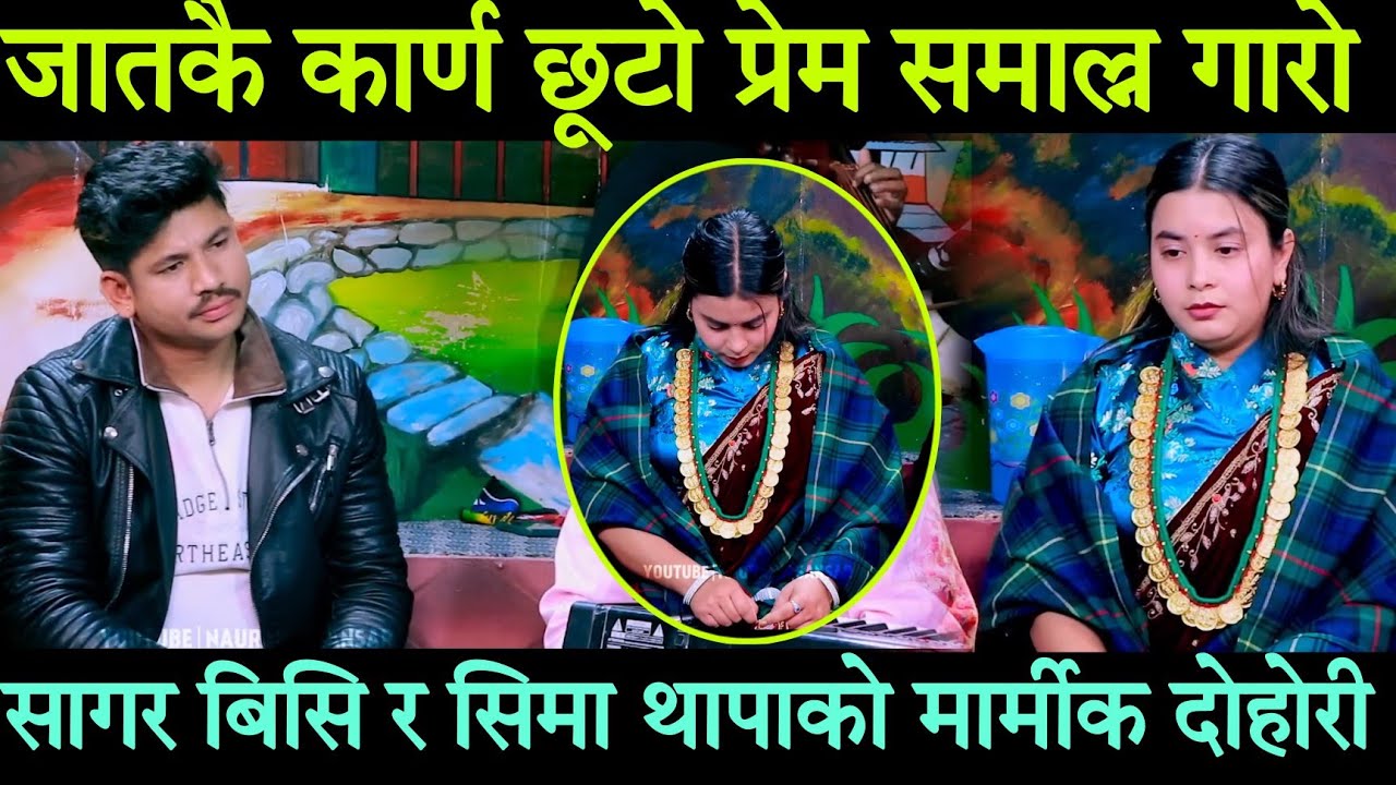 sagar BC sima thapa marmik live dohori sagar BC sima thapa new live ...