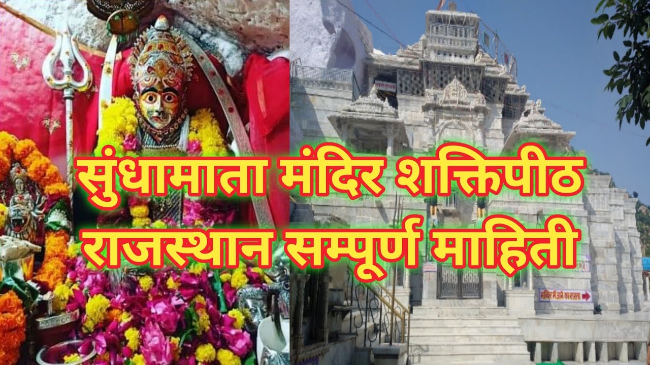 Sundha Mata | Sundha Mata Mandir Rajasthan | Sundha Mata Shaktipith ...
