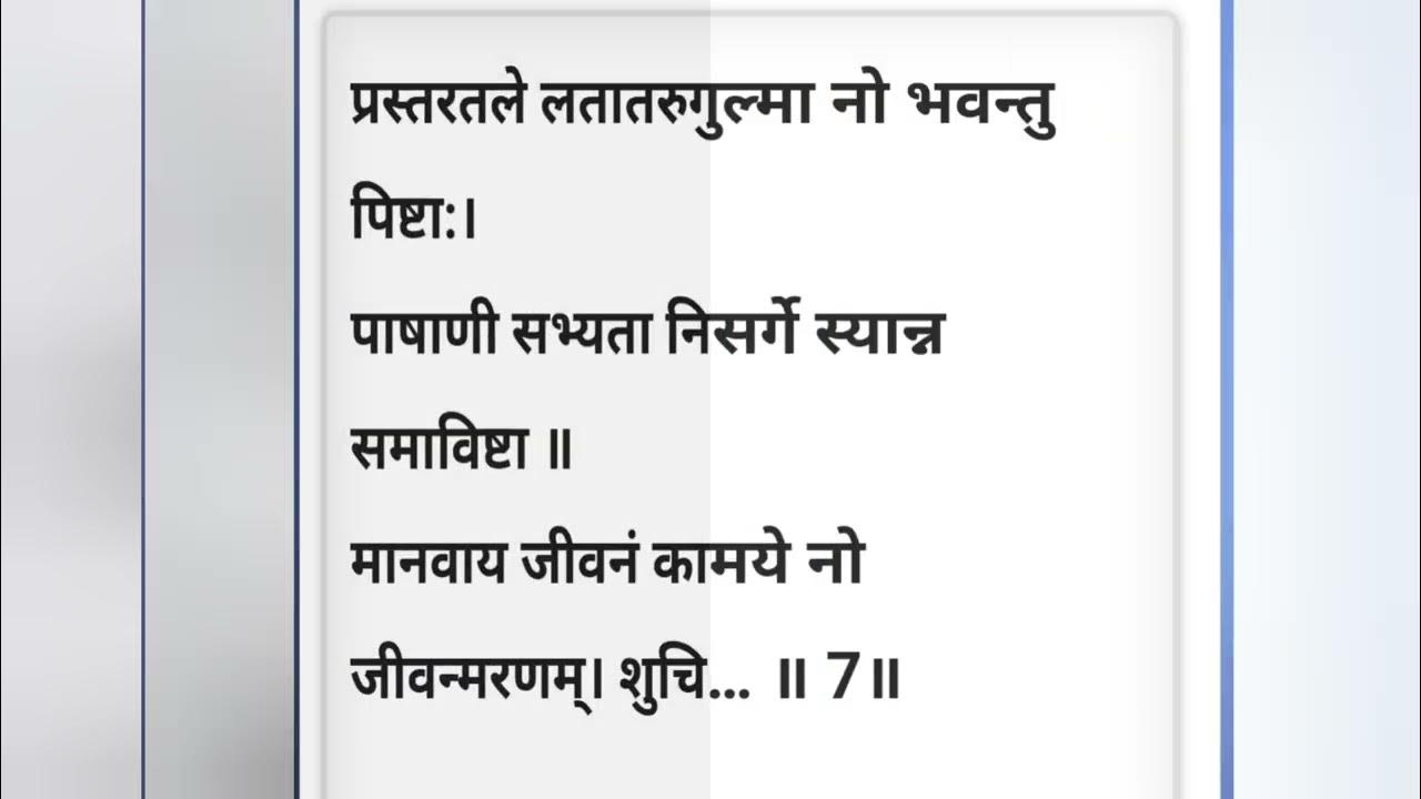 edited chapter one Sanskrit #ncert #cbse #classx - YouTube