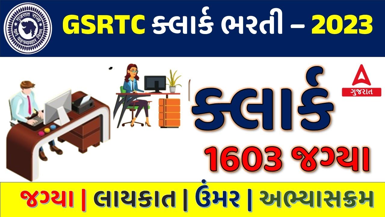 GSRTC Clerk Bharti 2023 | GSRTC Conductor Bharti 2023 | GSRTC Clerk ...
