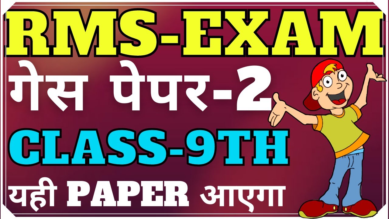 RMS CET-2021 CLASS-9TH | MODEL PAPER| राष्ट्रीय मिलिट्री स्कूल| # ...