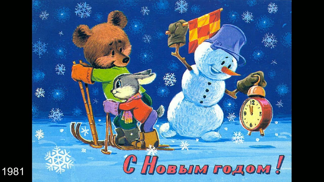 Открытки художника Владимира Зарубина. Часть I. Новогодние. - YouTube