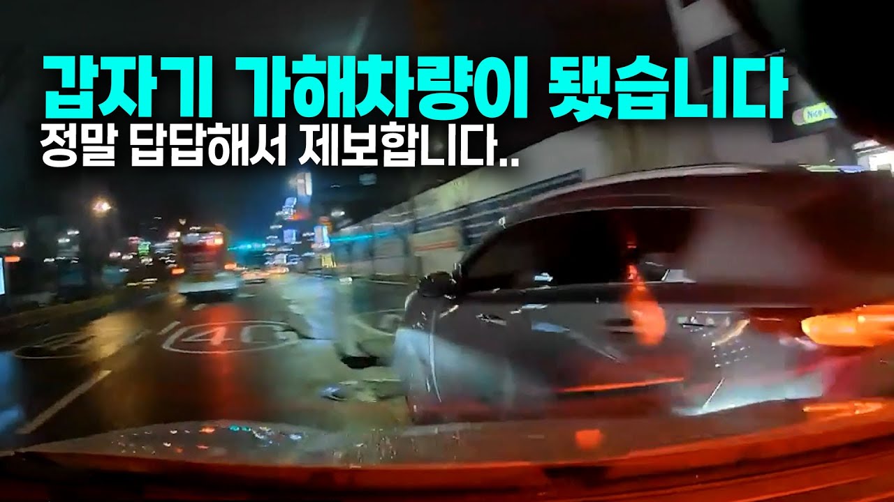 22207회 먼저 유턴했는데 뒤에서 빠르게 오던 우회전 차량과 사고 났습니다 그런데 가해 차량으로 바뀌었어요 Youtube