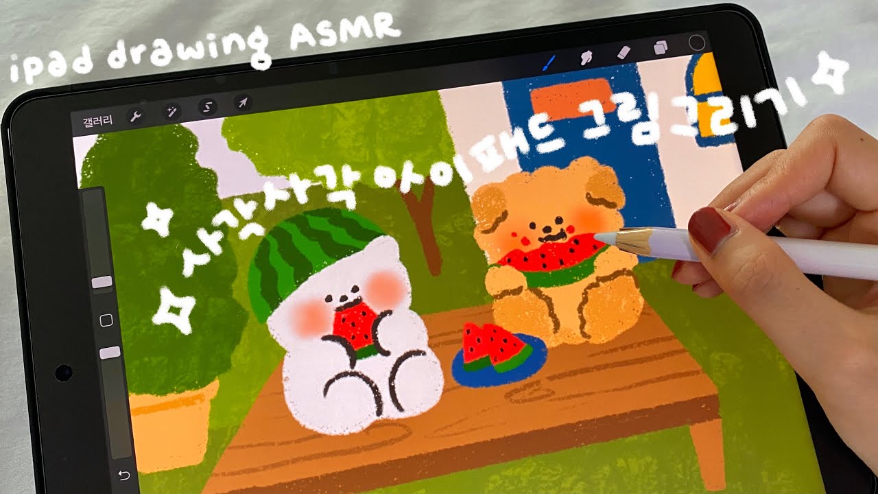 사각사각 종이필름 Asmr 아이패드로 귀여운 그림 그리기 아이패드 그림 프로크리에이트 그림 Ipad Drawing Procreate Pencil
