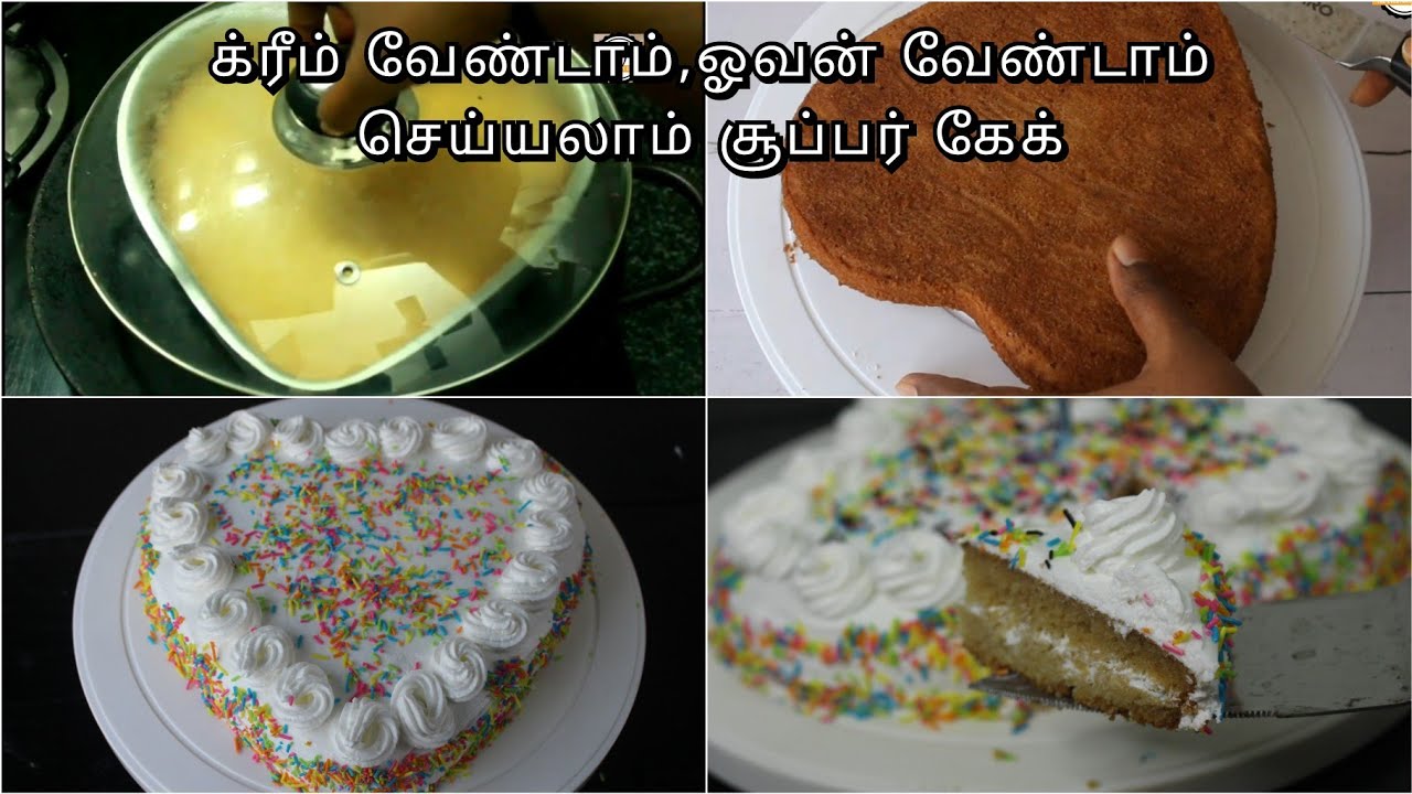கேக் செய்ய தெரியாதவங்க கூட இத ஈசியா செய்யலாம் | Cake recipe in tamil ...