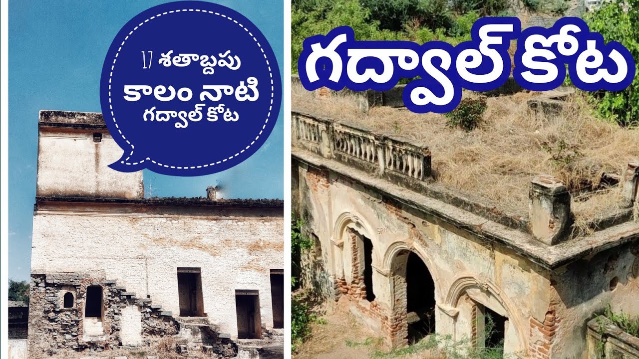 Gadwal fort || Gadwal Kota || Gadwalfort history in Telugu || Trekking ...