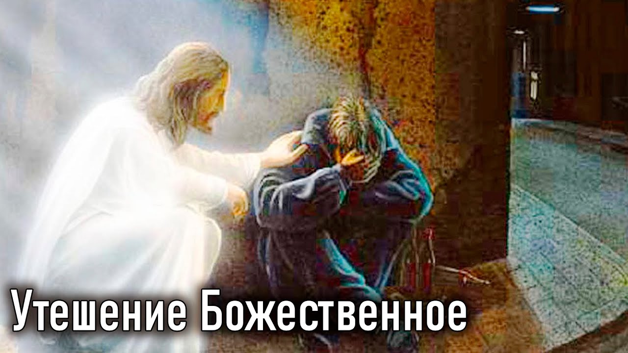Утешение Божественное / Добротолюбие, избранное для мирян - YouTube