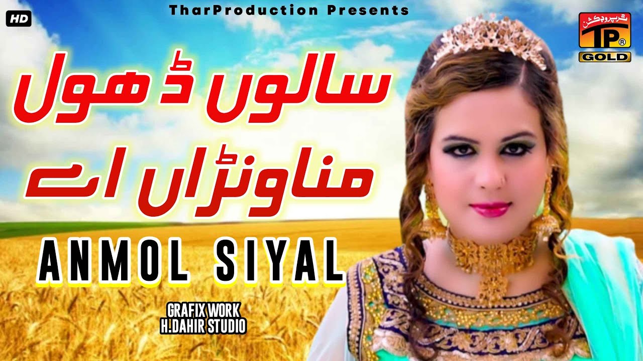 Sakun Dhol Manawran | Anmol Sayal | New Saraiki Song | Saraiki Songs ...
