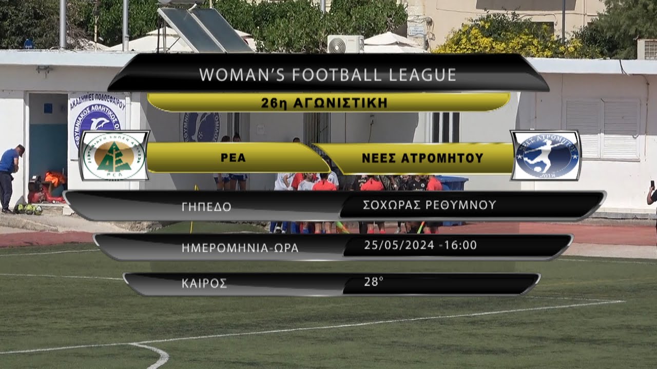 {Γυναικείο} ΡΕΑ - ΝΕΕΣ ΑΤΡΟΜΗΤΟΥ 2-2 (best of) 26η ΑΓ 25/05/24 - YouTube