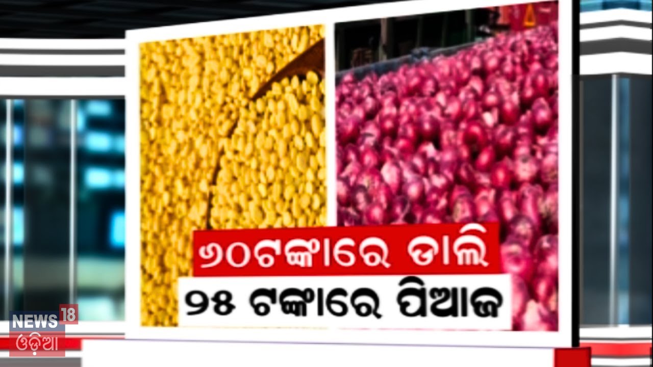 Dal, Onions and Atta sold cheaply at Nafed in Bhubaneswar | Cheap Rate ...