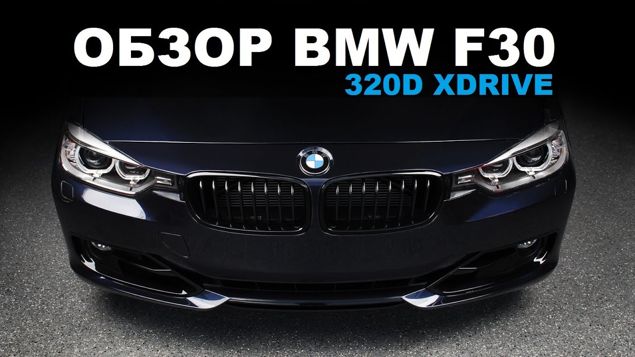 Обзор BMW F30 320d x-drive [eng sub] - YouTube