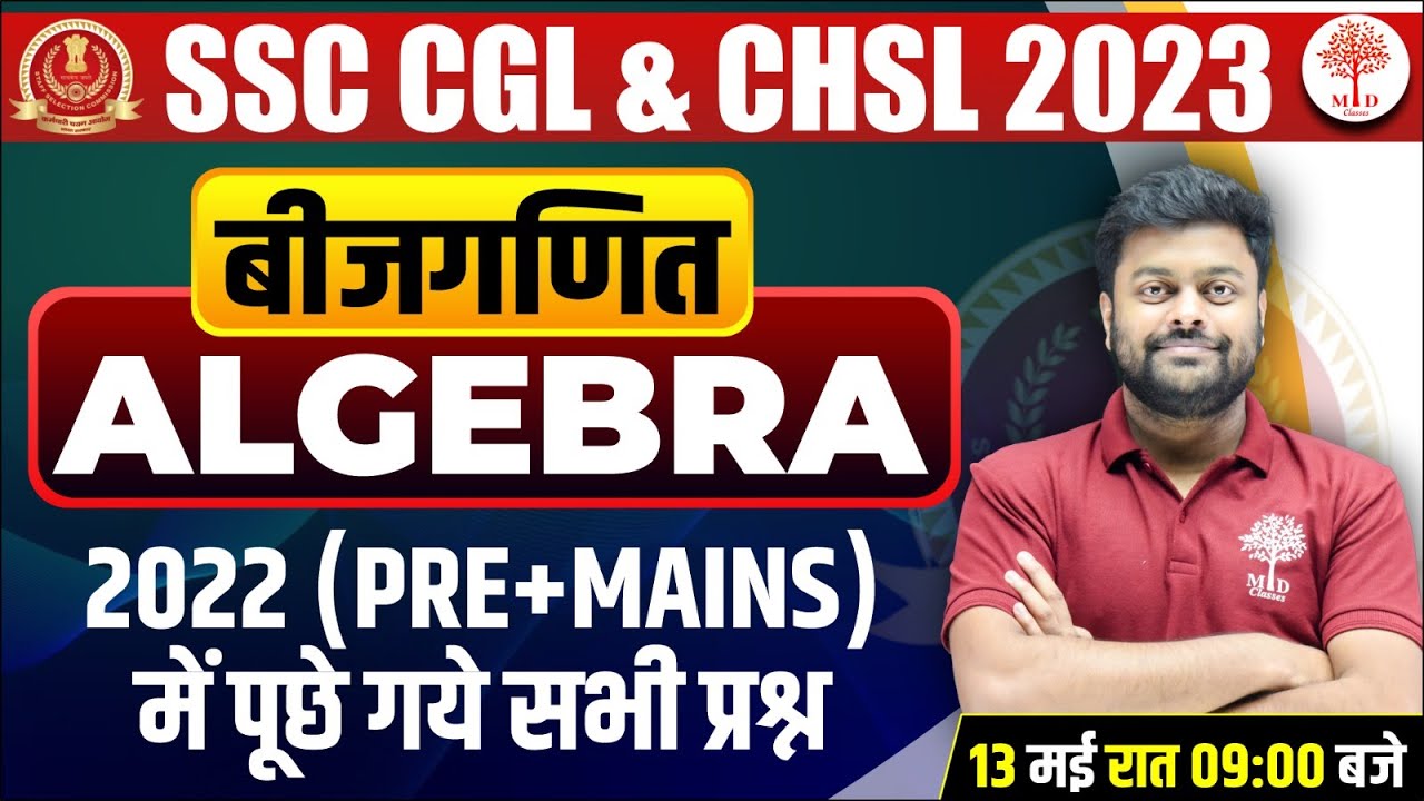🔥SSC CGL 2023 | SSC CGL MATHS ALGEBRA | MATHS ALGEBRA QUESTIONS | SSC ...