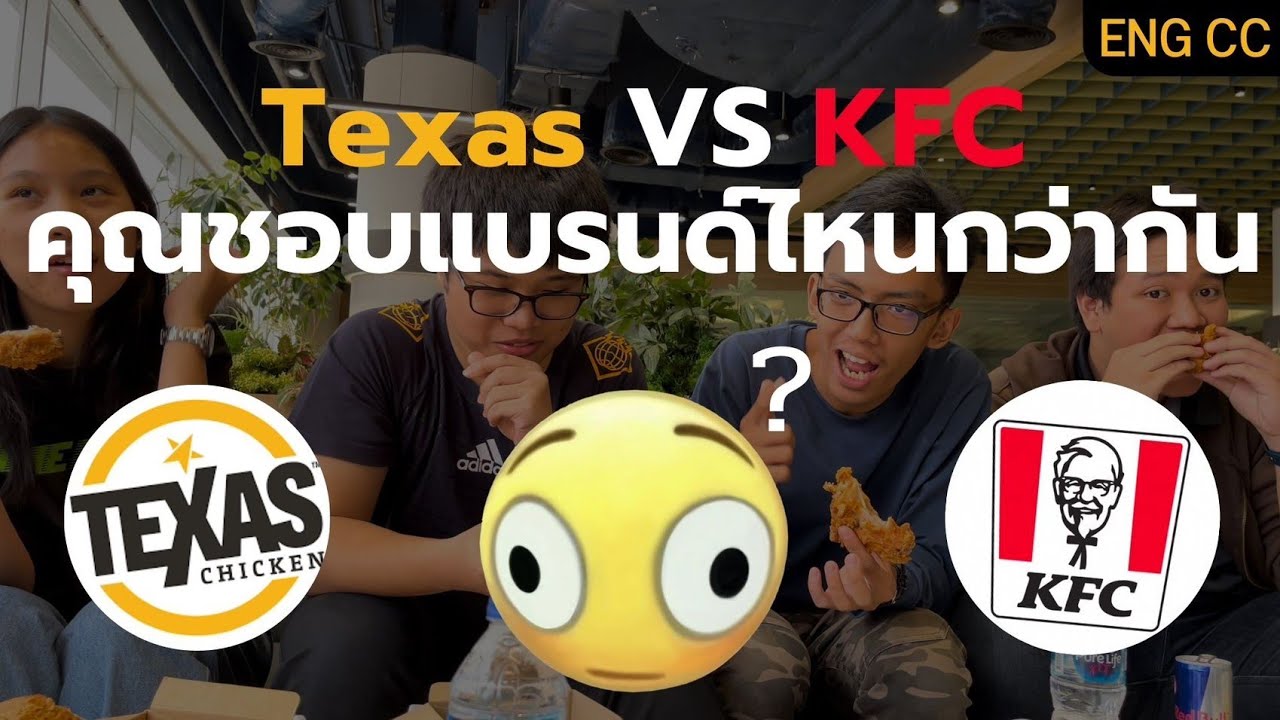 KFC VS Texas chicken comparison คุณชอบไก่ทอดแบร์นไหนมากกว่ากัน (feat ...