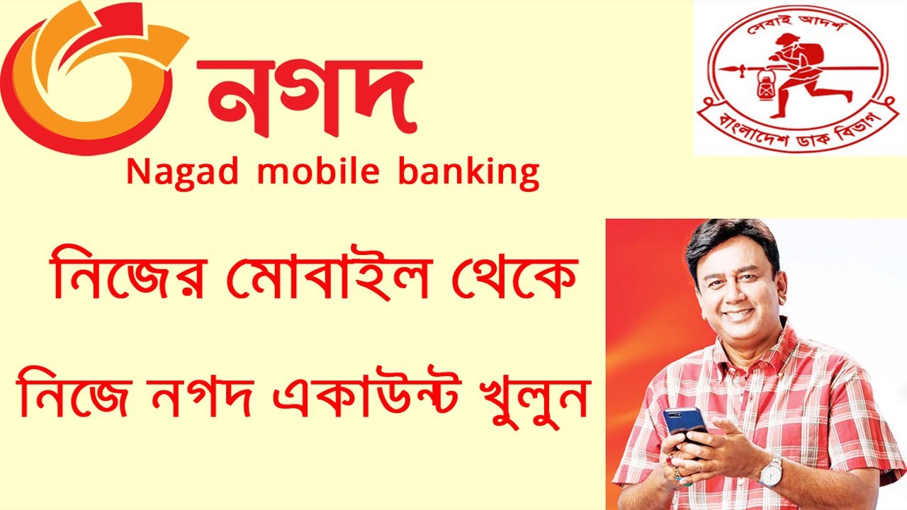 নগদ একাউন্ট খুলুন নিজেই । how to New Create Nagad Account । nagad otp ...