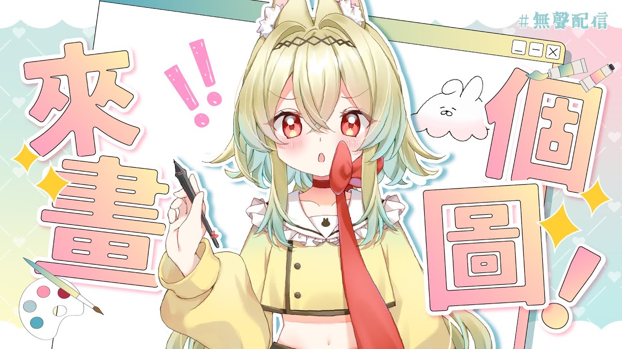 ୨୧【作業配信】 | 塗鴉 | kan 【Drawing Streaming 】୨୧ ₊‧ - YouTube