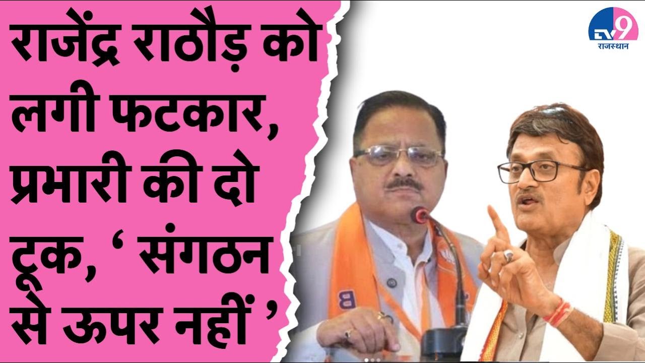 Rajendra Rathod को भरी बैठक में प्रभारी ने फटकारा, जानिए क्या है वजह ...