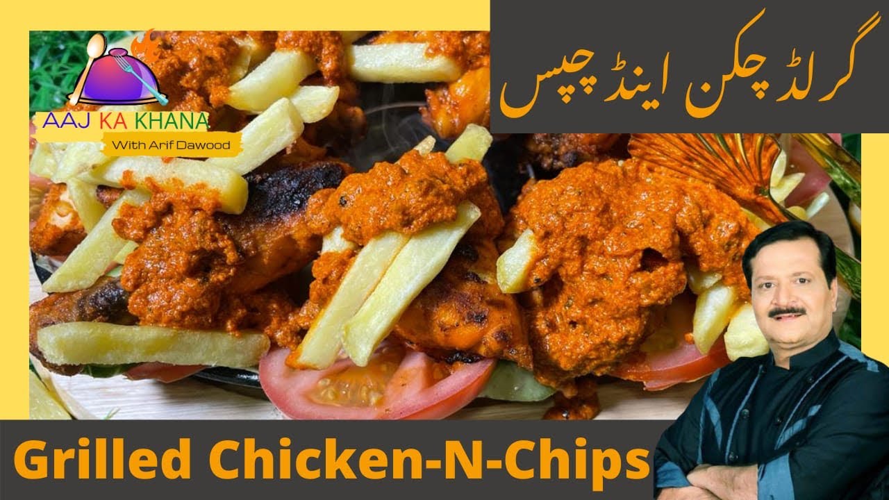 Grilled Chicken n Chips I Kids Favorite I AAJ KA KHANA with ARIF DAWOOD I گرلڈ چکن اینڈ چپس ...