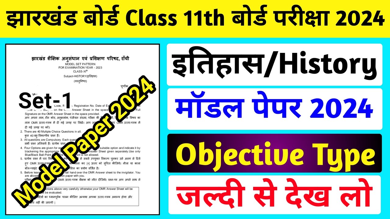 Jac Board Model Paper 2024 ll Jac Board Class 11 History Model Paper ...