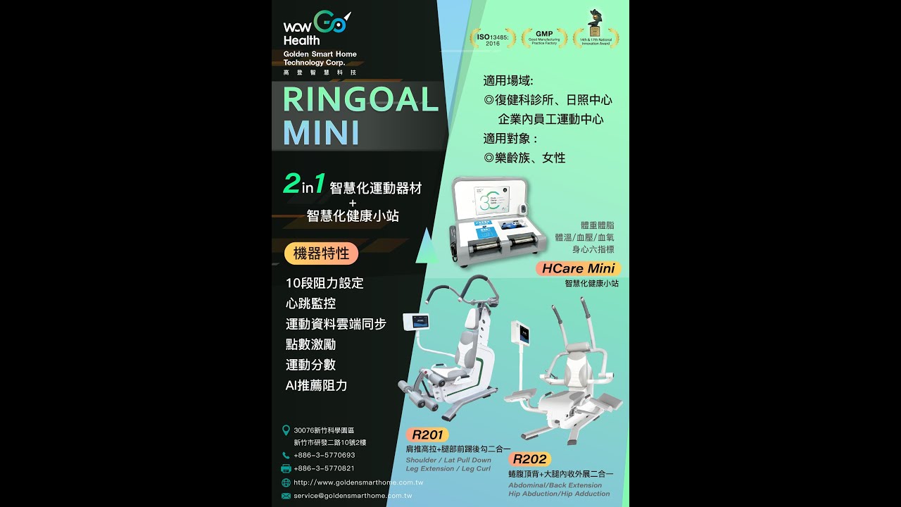 RINGOAL MINI-新品介紹 - YouTube