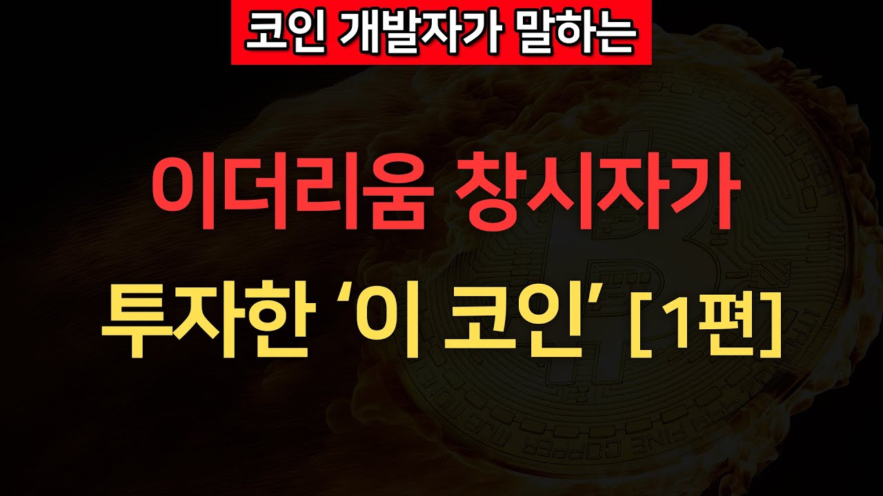 바이넨스가 밀어주고 이더리움 창시자가 투자한 코인이면 웬만하면 사는 게 낫지 않을까 알트레이어 이더리움 바이넨스 만타
