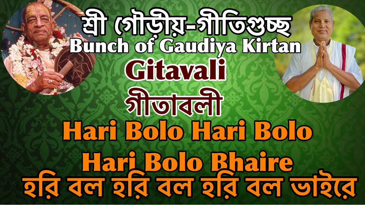 Hari Bolo Hari Bolo Hari Bolo Hari Bolo Bhai Re | Gitavali ...