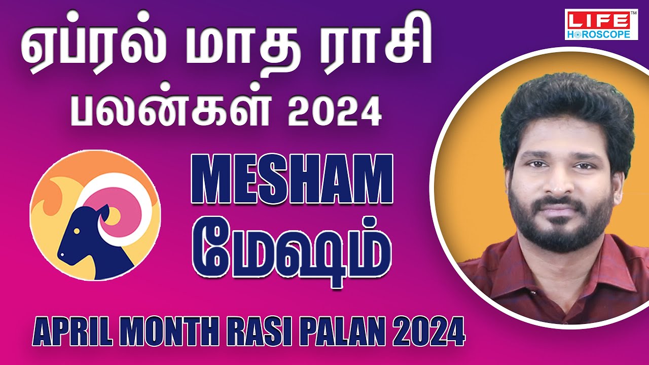 𝗔𝗽𝗿𝗶𝗹 𝗠𝗼𝗻𝘁𝗵 𝗥𝗮𝘀𝗶 𝗣𝗮𝗹𝗮𝗻 𝟮𝟬𝟮𝟰 | 𝗠𝗲𝘀𝗵𝗮𝗺 | ஏப்ரல் மாத ராசி பலன்கள் | 𝗟𝗶𝗳𝗲 ...
