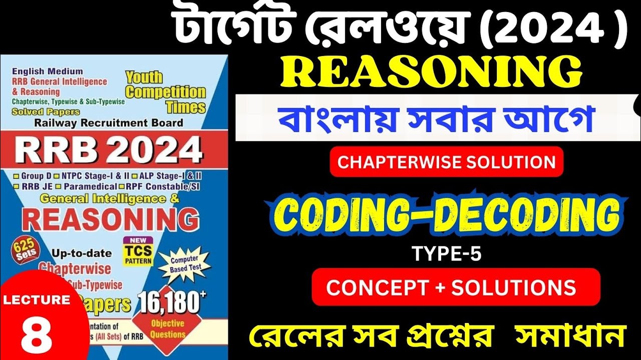 L8 |CODING - DECODING -TYPE 5 ( RAILWAY REASONING )|YCT RRB 2024 ...