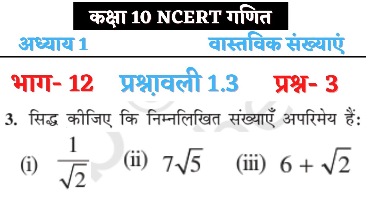 class 10th maths | वास्तविक संख्याएं | real numbers | class 10th maths ...