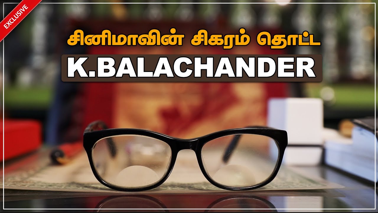 சினிமாவின் சிகரம் தொட்ட K B | A Tribute To K.Balachander | HTT - YouTube