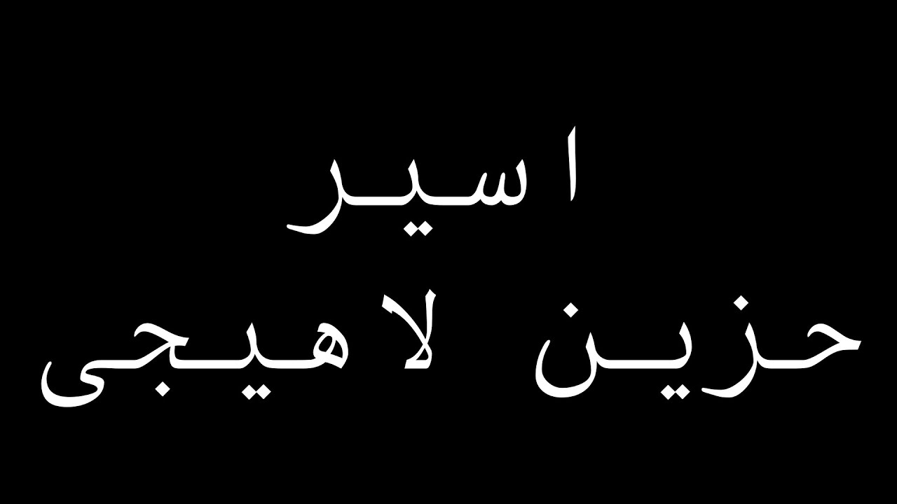 Afsheen - Aseer اسیر - YouTube