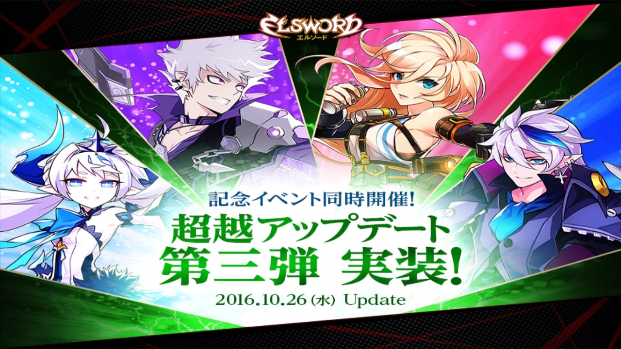 [Elsword JP] 10/26 update - YouTube