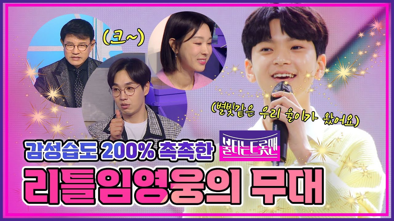 대표단예심 별빛같은 우리 율이가 왔어요~ 감성습도 200 촉촉한 리틀임영웅의 무대 51번 안율 ㅣ🔥불타는 트롯맨 1화🔥 221220 Youtube